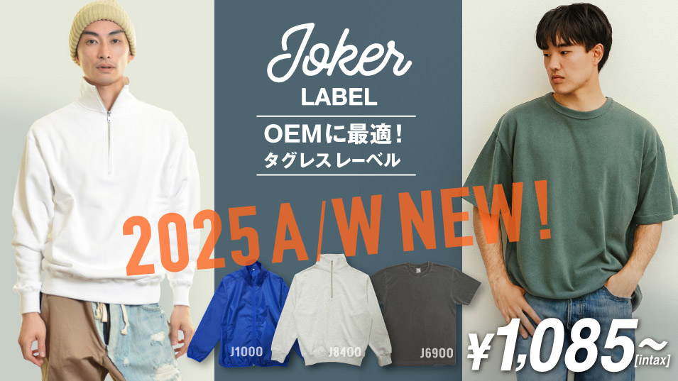 【JOKER LABEL新商品】ガーメントダイTシャツ・イベントブルゾン・ハーフジップスウェット｜無地アイテムの仕入れならオレンジパーム
